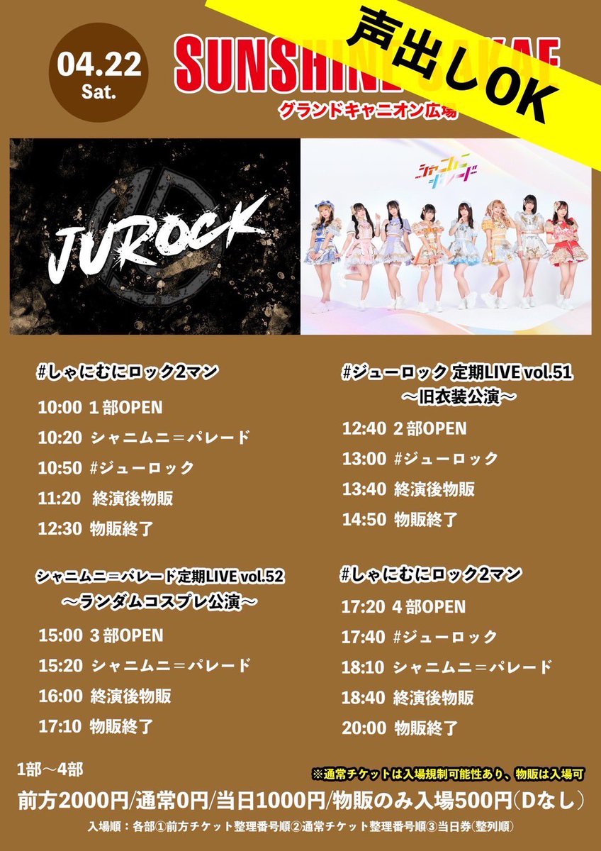 白井凛 シャニムニパレード 429ツアー東京 On Twitter 次の土曜日はこちら💁🏻♀️ サンシャインサカエさんです☀️ 2マンとランダムコスプレライブ!! 毎回コスプレ