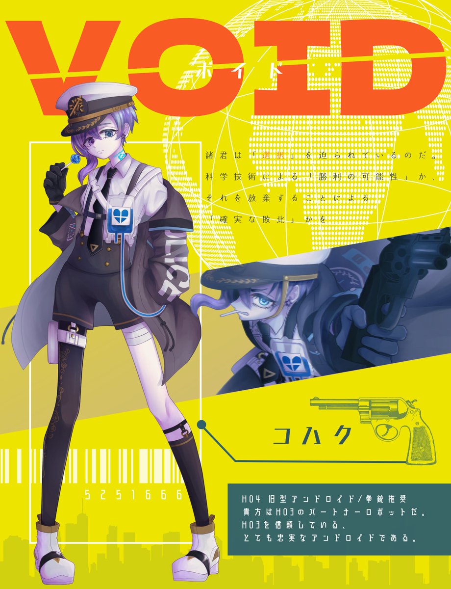 漣みおと on Twitter: "CoC『VOID』 HO4：旧型アンドロイド/拳銃推奨 貴方はHO3のパートナーロボットだ。 HO3を信頼している、とても忠実なアンドロイドである。"