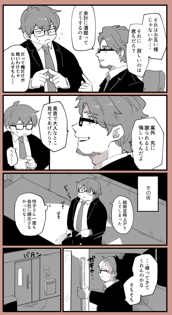 Nana@原稿 On Twitter (前回のあらすじ)喧嘩して冷戦状態になっている小西夫婦のその後 もうちょっと続く 定時に帰ろう