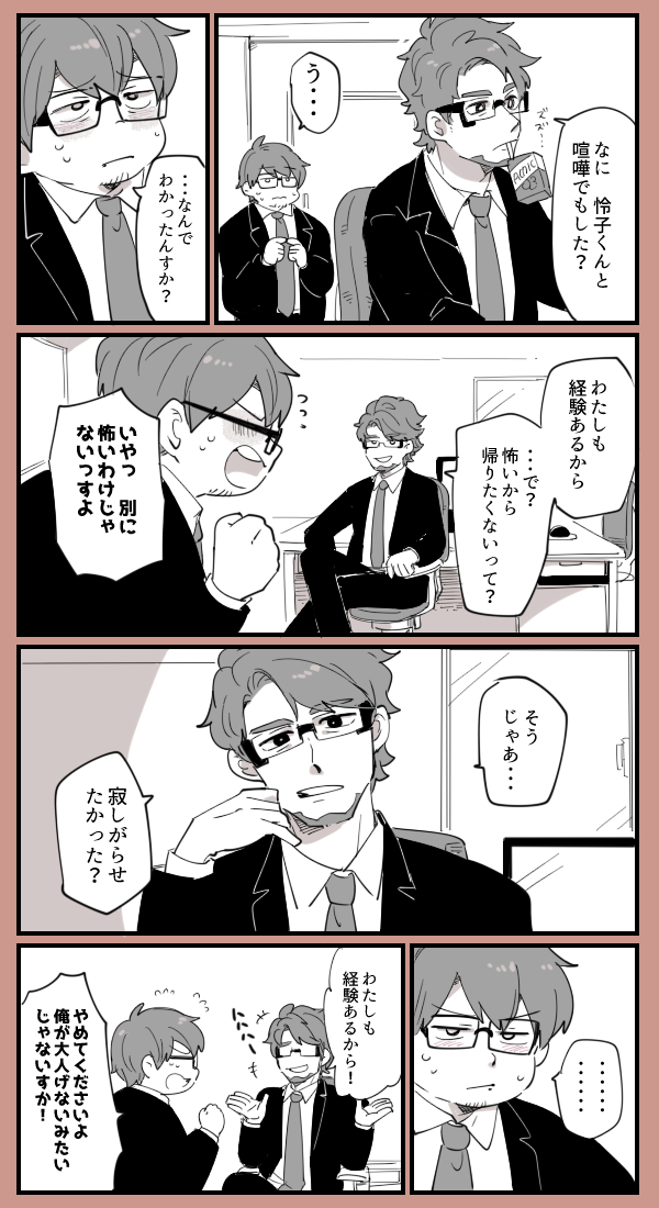 Nana@原稿 On Twitter (前回のあらすじ)喧嘩して冷戦状態になっている小西夫婦のその後 もうちょっと続く 定時に帰ろう