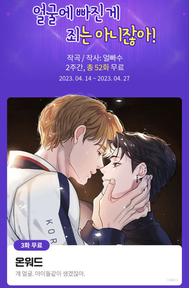 봄툰𝑩𝑶𝑴𝑻𝑶𝑶𝑵 on Twitter: "RT @hongssona: 온워드💫33 화 업로드 되었습니다! 4월 27일까지 얼빠수 이벤트로 3화 무료 하고 있어요! 연하수영 ...