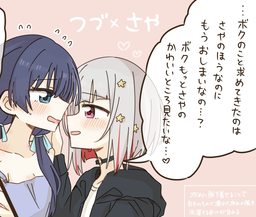 くろと/쿠로토 on Twitter: "つづさや🔞 https://poipiku.com/1383532/8632478.html…"