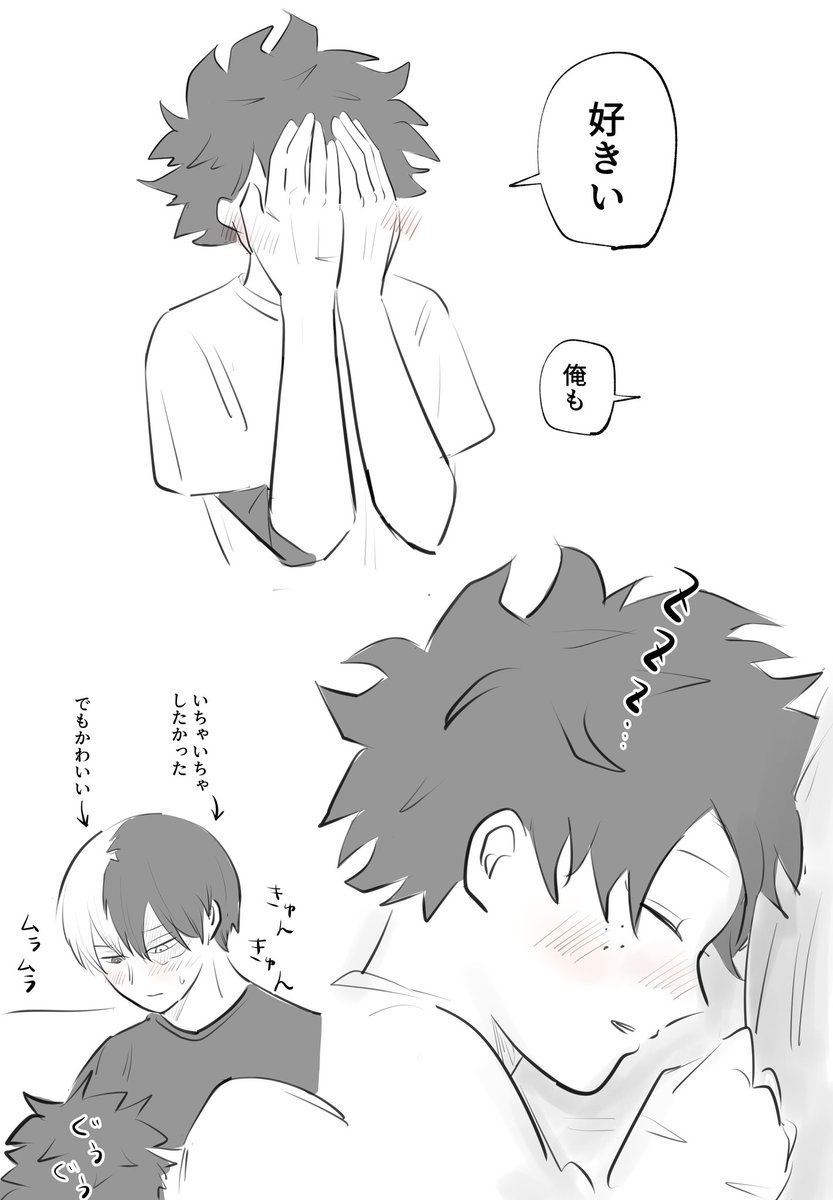 「酔っ払ったmdryくんとムラムラtdrkくん(tdiz) 」みしらずの漫画