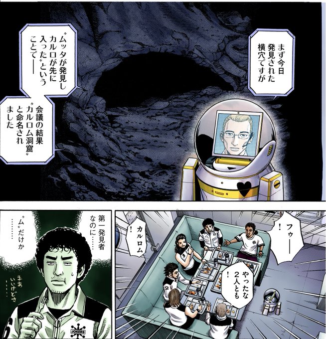 2029年の今日（4月20日）は、ムッタとカルロがカルロム洞窟を発見 宇宙兄弟【公式】🚀 さんのマンガ ツイコミ仮 