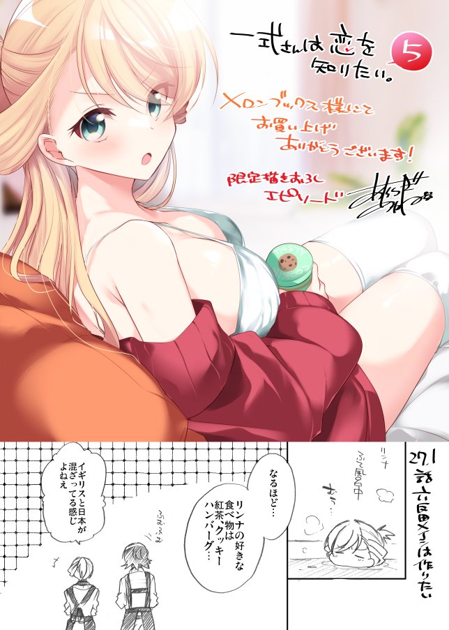 「一式さんは恋を知りたい。⑤発売 4 26 まであと7日 ゲーマーズ特典は描き下ろし漫画リーフレット📚27 1話「一式リ」あららぎ💌一式さん6