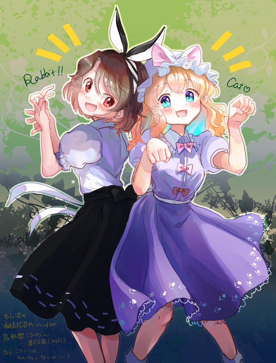 そら On Twitter Rt Sr Mineka けもみみ風リボン……いつか蓮メリの秘封cdでも、くる可能性が……！！！！