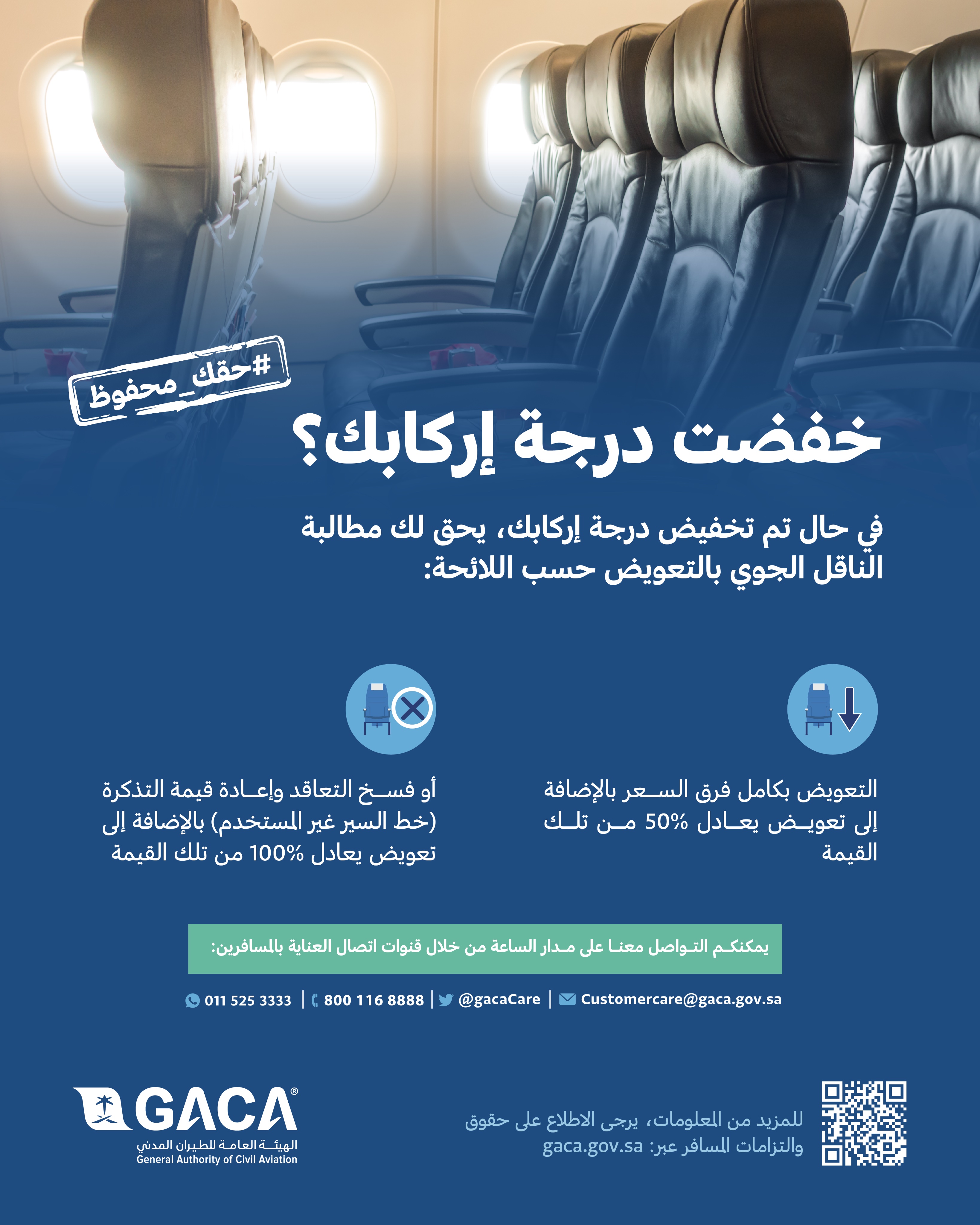 العناية بالمسافرين (@GACACare) / Twitter