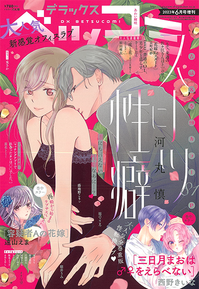 Ecchi & Smut Mogura on Twitter: ""Suits ni Seiheki" by Shin Kawamaru is on cover of the upcoming ...