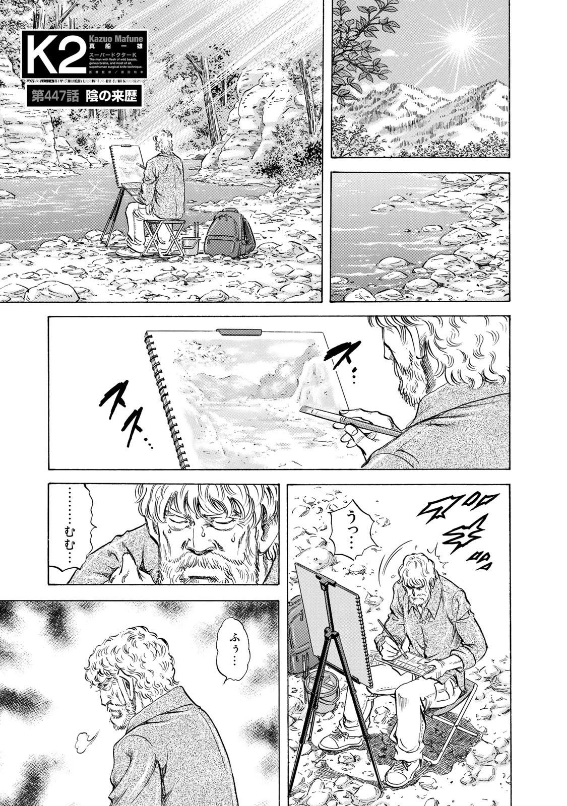 コミックDAYS｜コミックデイズ on Twitter: "日曜日！ 『K2』無料話更新 第447話 陰の来歴 穏やかな村の生活に迫る不穏な影ーーー https://t.co ...