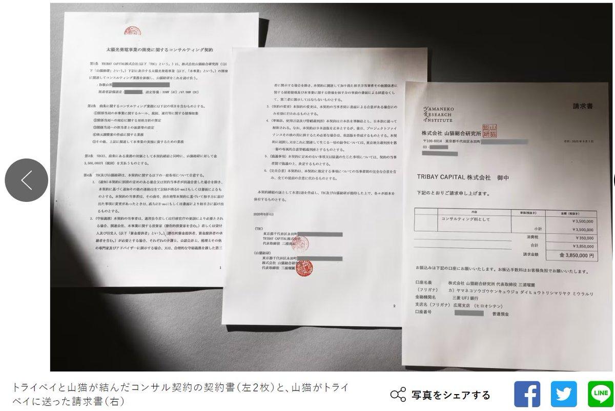 査定(仮)4回接種済 on Twitter: "⅓ スクープ！三浦瑠麗が夫の会社から「385万円の太陽光コンサル料」を受け取っていた「証拠書類」入手 | FRIDAYデジタル https ...