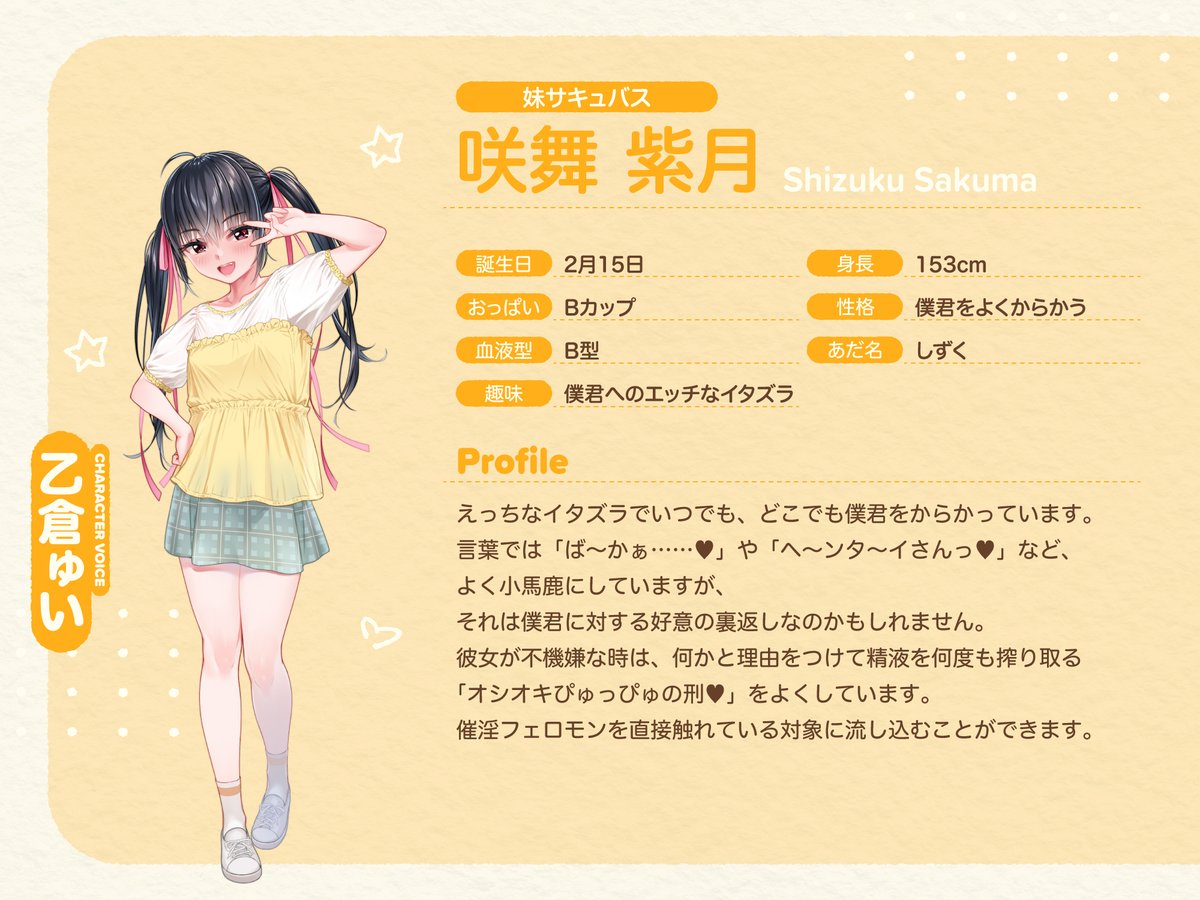 Ogre(オーガ)👶🍼音声作品予告公開中（案件：24年8月〜ご相談可） on Twitter: "💕😈妹サキュバス😈💕 CV：乙倉ゅい（@yui_0p0 ） えっちなイタズラのしてくる生意気系 ...