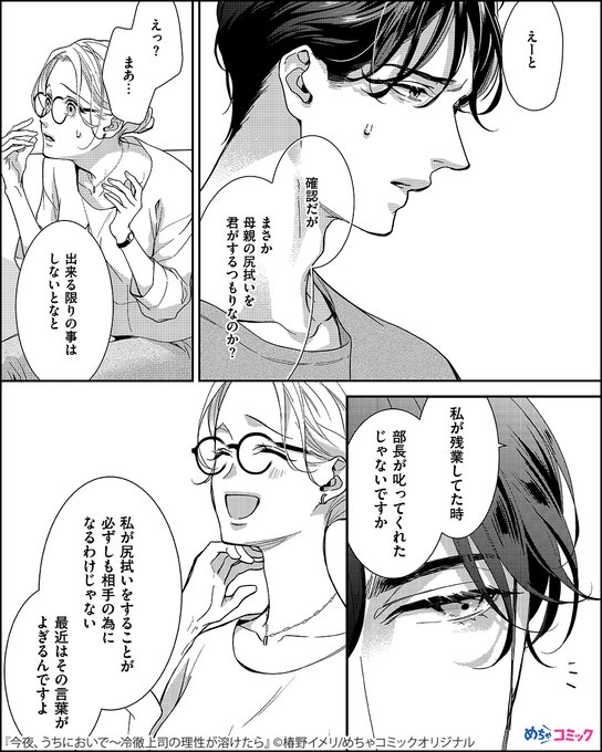 6 6 『今夜、うちにおいで～冷徹上司の理性が溶けたら』 続きはこちら 漫画紹介 Pr さんのマンガ ツイコミ 仮