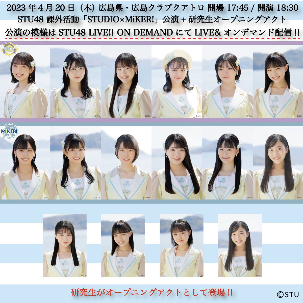 STU48 on Twitter: "本日4/20(木)は STU48 課外活動「STUDIO×MiKER!」公演が開演です！ 公演の模様はSTU48 LIVE!! ON DEMANDにて生 ...