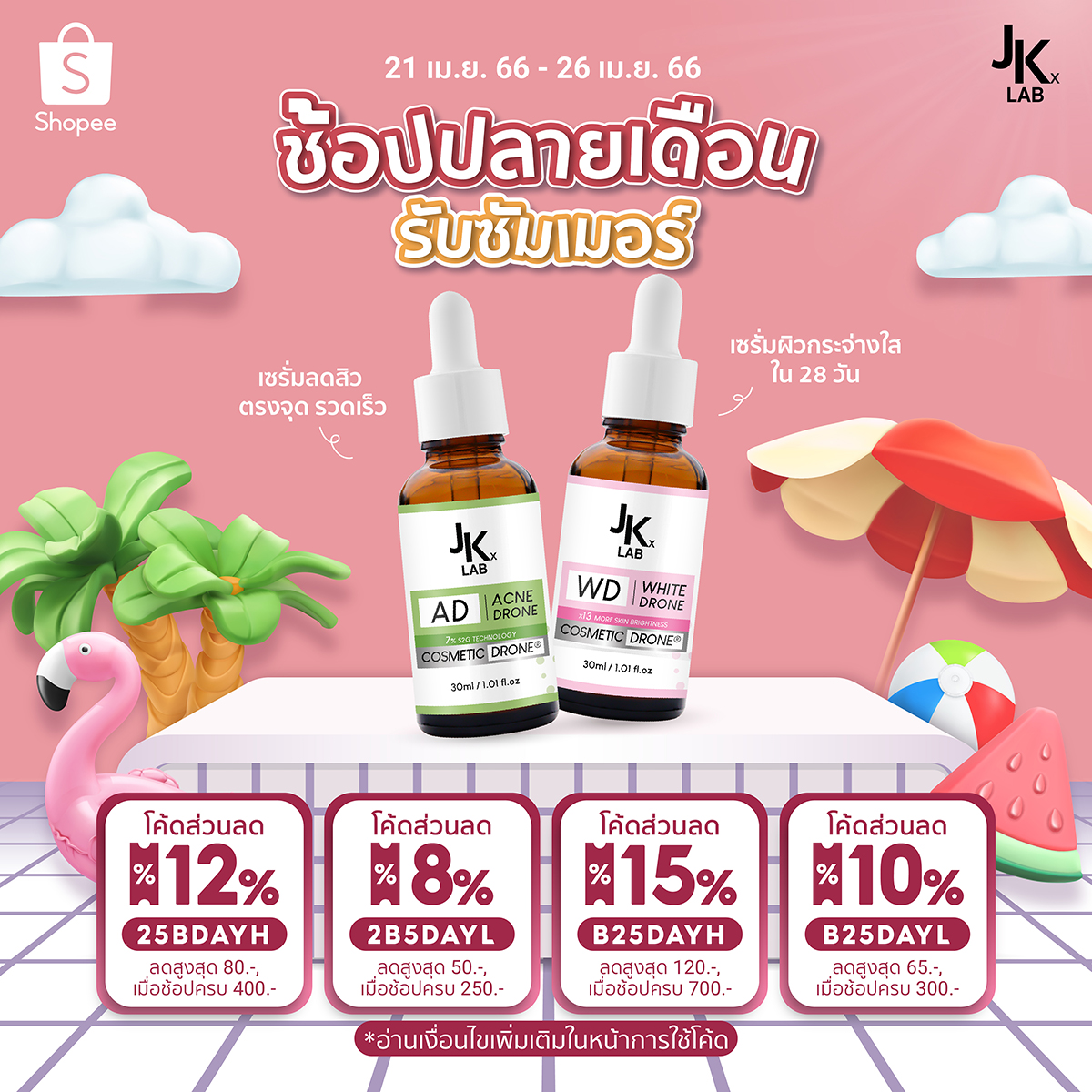 JKxLAB on Twitter: "JKxLAB x Shopee 🔥ช้อปสนุกต้อนรับซัมเมอร์ . 🛒Shop Now >> https://shope.ee ...