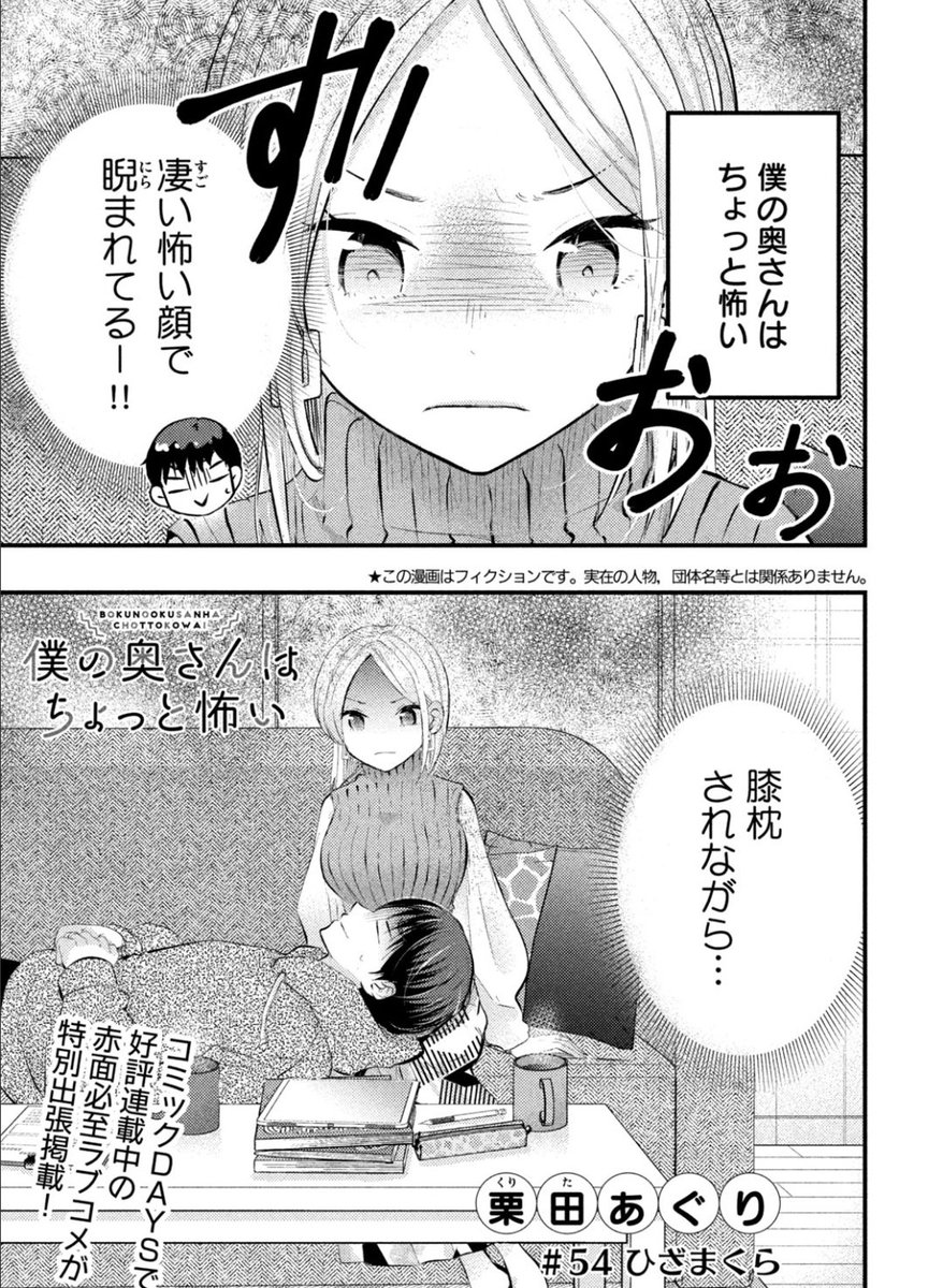 栗田あぐり On Twitter Rt Kuritaaguri 僕の奥さんはちょっと怖い 54