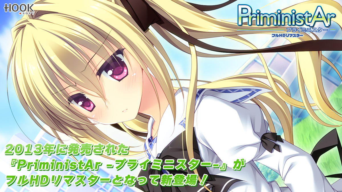 HOOKSOFT@『恋にはあまえが必要です』好評発売中！ on Twitter: "【📣お知らせ】 『#プラミニ フルHDリマスター予約受付中🎀』 ゲーム本編＋幽霊＋『枝那森千里 ＆ 駒萱野 ...