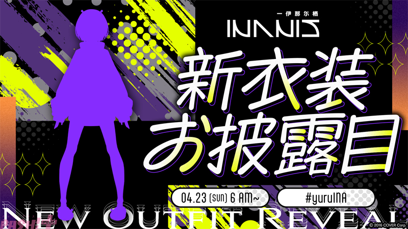 PASH!編集部 on Twitter: "【PASH! PLUS】【ホロライブEN】一伊那尓栖(にのまえ いなにす)新衣装お披露目配信が決定！ 4月23日6時よりスタート #一伊那尓栖 ...