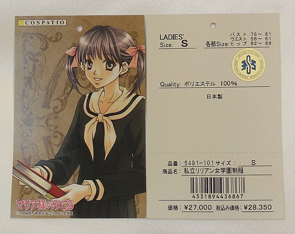 まんだらけ中野店 コスプレ館 on Twitter: "【#毎日オークション】 「29/COSPATIO/マリア様がみてる/私立リリアン女学園制服/女性用Sサイズ(日本サイズ)/コスプレ衣装 ...