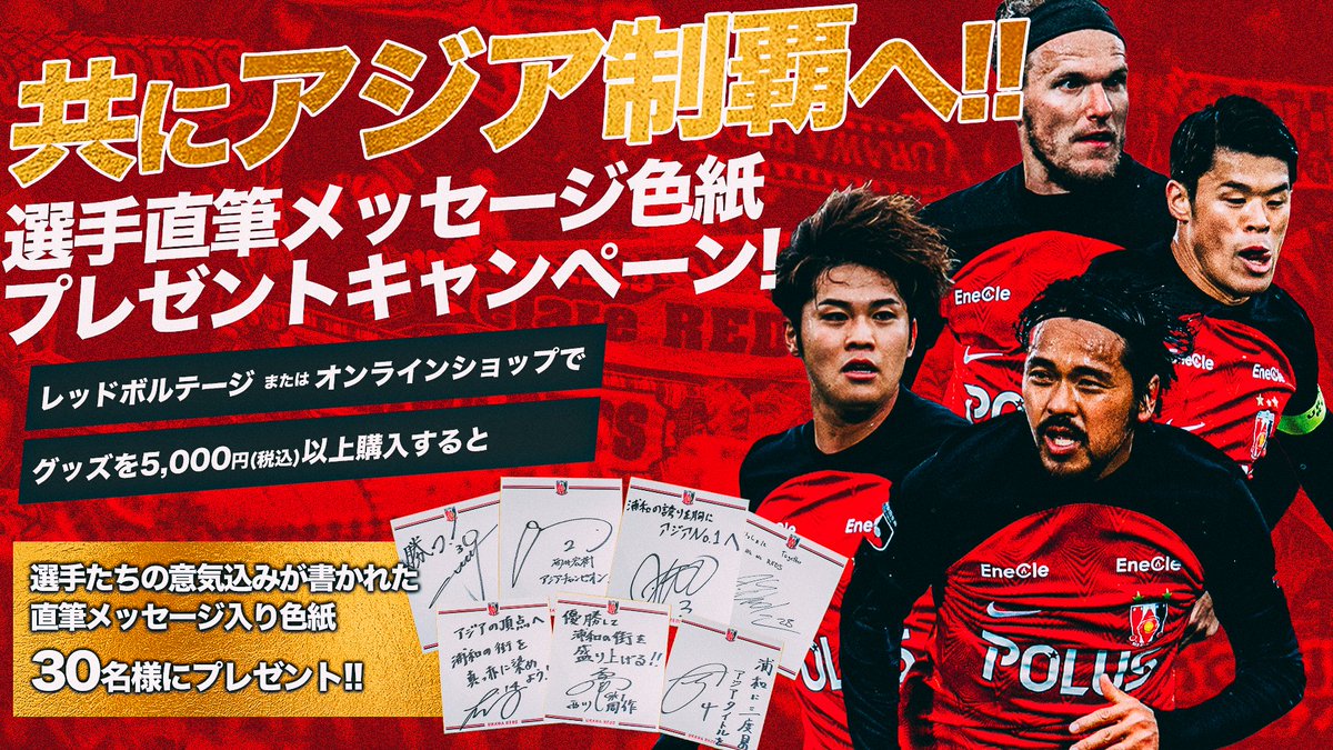 Afcチャンピオンズリーグ公式 On Twitter ♦️💪 浦和レッズ Acl2022 Acl決勝 Aclfinal