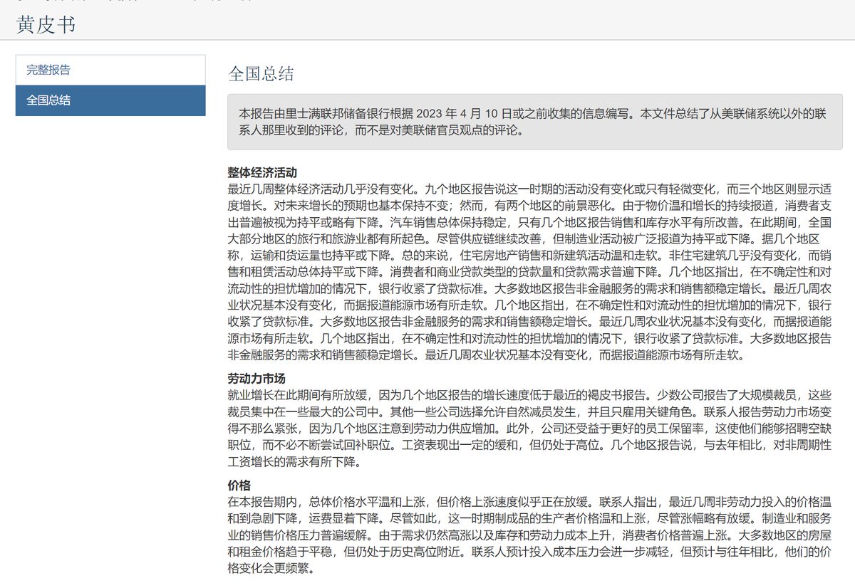 Phyrex On Twitter 今天因为电脑出了问题,折腾了一上午,视频都不及做了。到了中午才差不多弄好,所以就大概聊聊目前的情况,首先是今天凌晨公布了美联储的褐皮书,内容中虽然都在