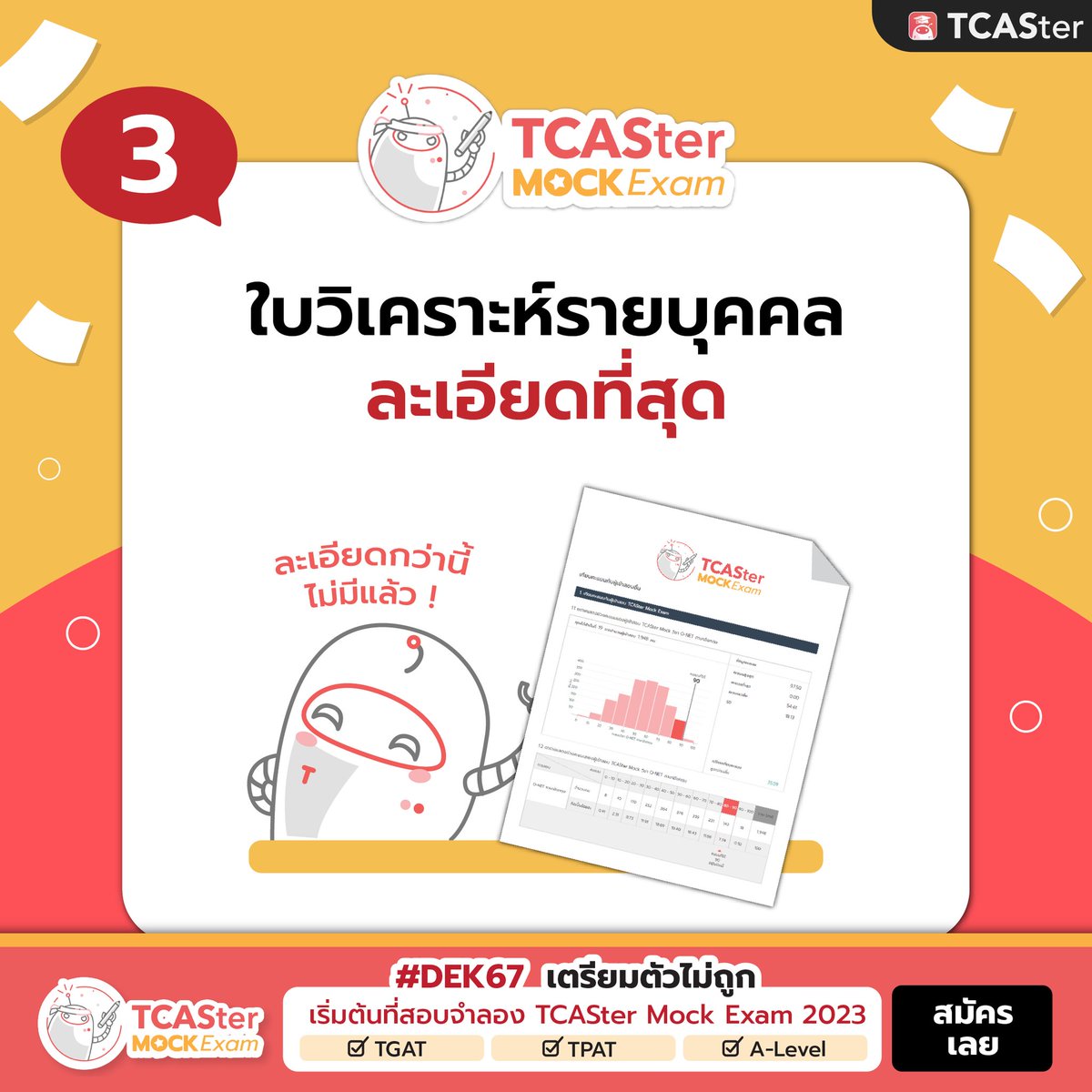 TCASter on Twitter: "#DEK67 เห็นรุ่นพี่คะแนนออกแล้ว⚠ กลัวคะแนนไม่ดี ไม่สมใจหวัง 📍ลองมาสอบ ...