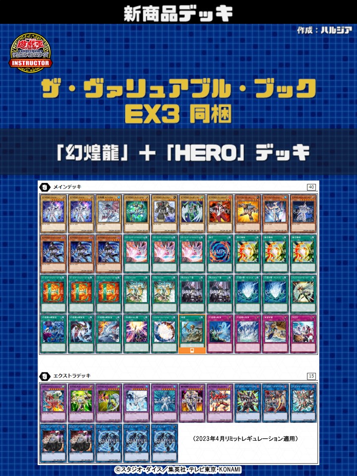 【公式】遊戯王カードゲームインストラクター on Twitter: "【📝 #インストラクターOCGデッキ 紹介】 ━━━━━━━━━━━ ザ・ヴァリュアブル・ブック EX3 同梱 デッキ ...