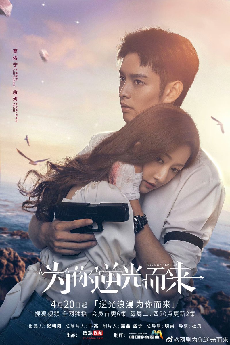 cdrama tweets on Twitter: "Sohu’s romantic suspense webdrama #LoveofReplica, reuniting ...