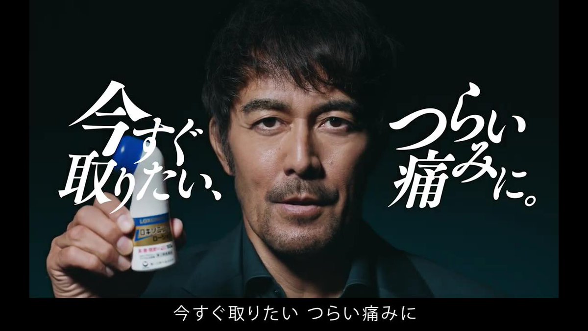 動画NOW on Twitter: "#阿部寛 が出演する #第一三共ヘルスケア #ロキソニンEXローション のCM「背中まで」篇 https://douganow.jp/archives ...