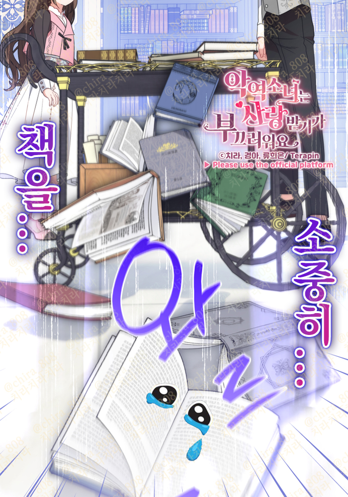 밤마녀🧹 on Twitter: "RT @chira_808: 💖악역 소녀는 사랑받기가 부끄러워요💖 악사부 29화가 업로드 되었습니다. 책을... 소중히... 🥹 ️ 카카오 ...