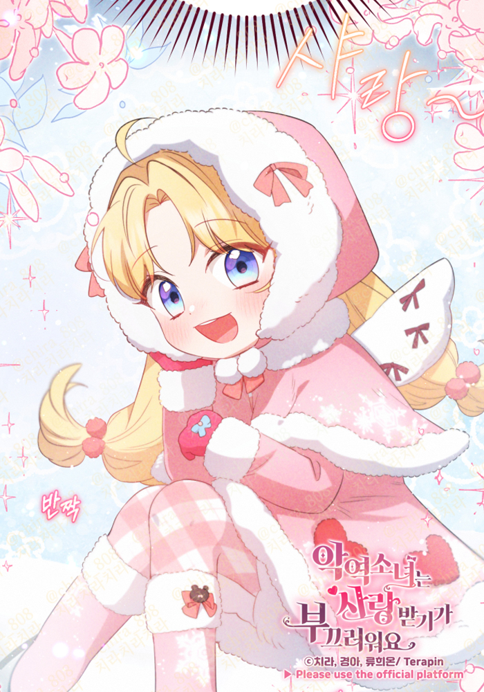 밤마녀🧹 on Twitter: "RT @chira_808: 💖악역 소녀는 사랑받기가 부끄러워요💖 악사부 29화가 업로드 되었습니다. 책을... 소중히... 🥹 ️ 카카오 ...