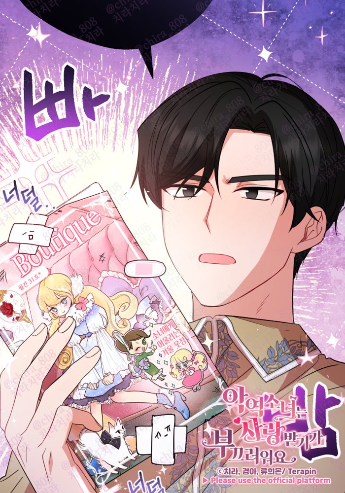 밤마녀🧹 on Twitter: "RT @chira_808: 💖악역 소녀는 사랑받기가 부끄러워요💖 악사부 29화가 업로드 되었습니다. 책을... 소중히... 🥹 ️ 카카오 ...