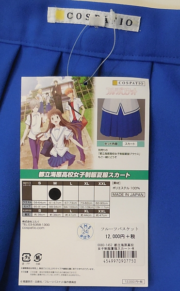 まんだらけ中野店 コスプレ館 on Twitter: "♥️大まん祭 会場オークション情報-15♥️ COSPATIO フルーツバスケット 都立海原高校女子夏服 女性用Mサイズ https ...