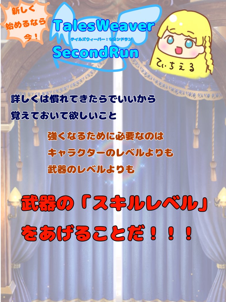 村井理沙子 on Twitter: "【布教】 テイルズウィーバー：SecondRunやろうぜ！ 今日からGWにかけてログボが豪華で、新しくはじめるなら今！ってタイミングだけど、インストールし ...