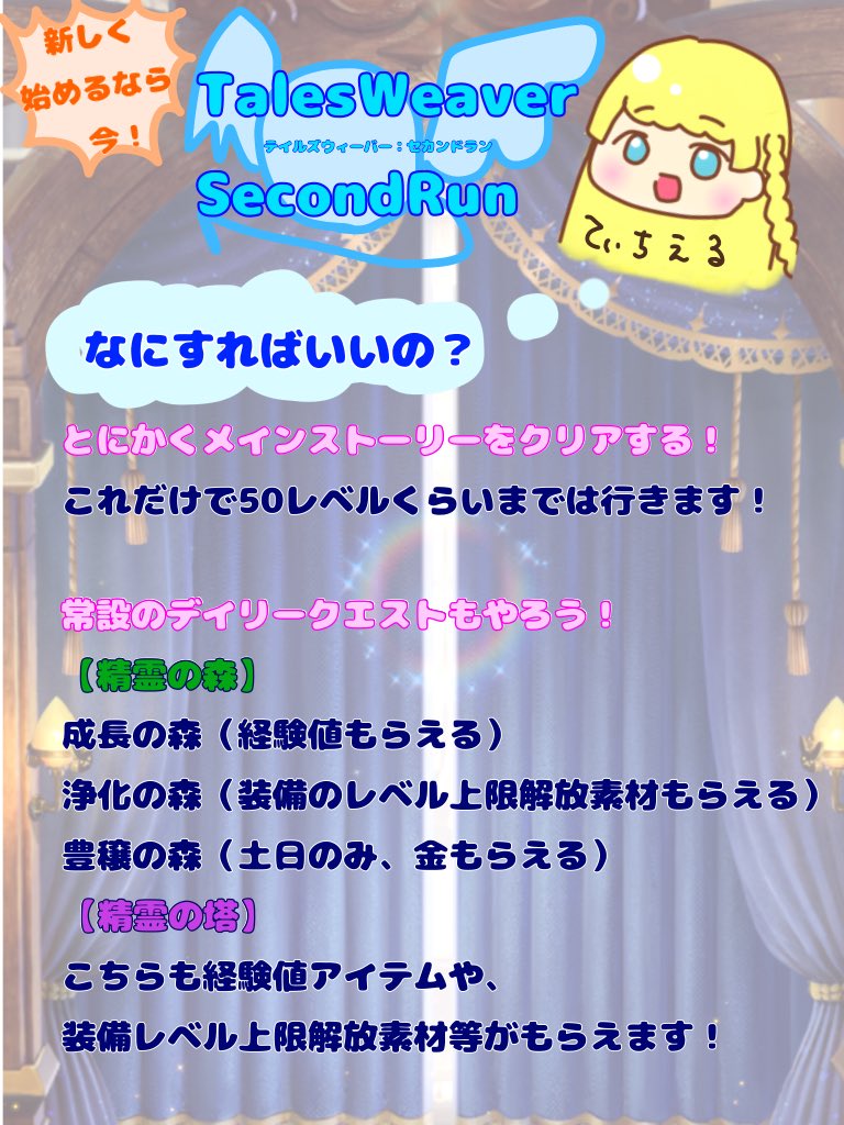 村井理沙子 on Twitter: "【布教】 テイルズウィーバー：SecondRunやろうぜ！ 今日からGWにかけてログボが豪華で、新しくはじめるなら今！ってタイミングだけど、インストールし ...