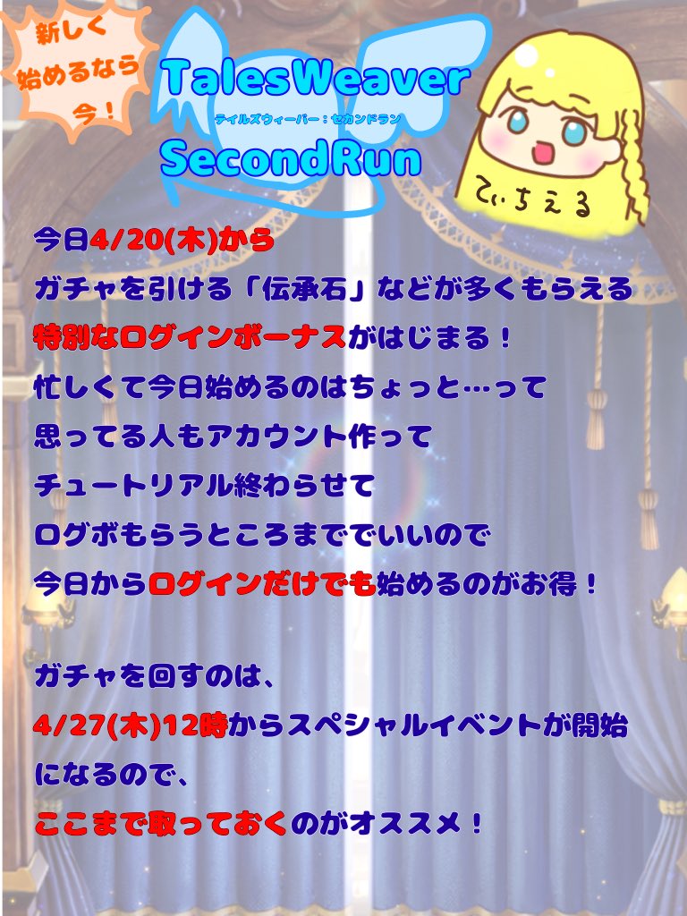 村井理沙子 on Twitter: "【布教】 テイルズウィーバー：SecondRunやろうぜ！ 今日からGWにかけてログボが豪華で、新しくはじめるなら今！ってタイミングだけど、インストールし ...