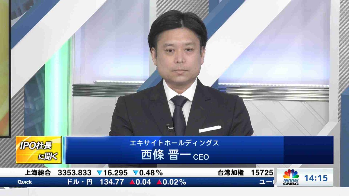 日経CNBC on Twitter: "【IPO社長に聞く】4月19日(水)に東証グロースに新規上場したエキサイトホールディングス 西條 晋一CEOが出演！事業内容や強み、成長戦略を聞きます ...