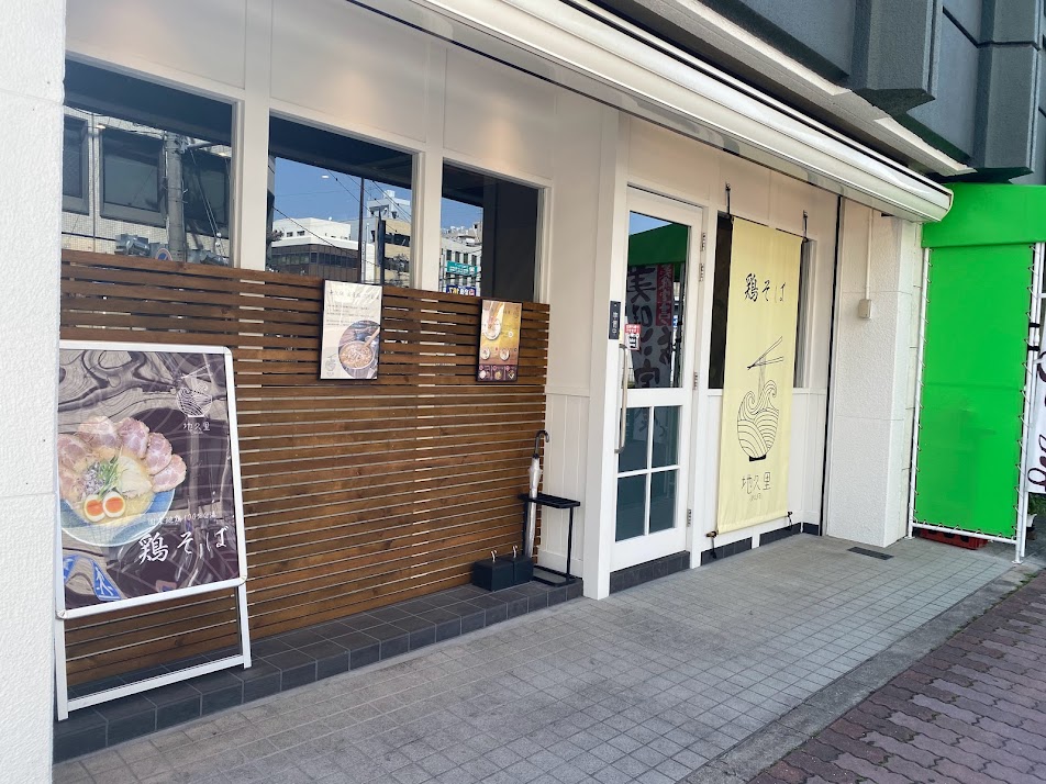 パソコン工房奈良店@アルバイト募集中 On Twitter Rt Scramblenara 新大宮駅前に新しく『地久里 Jikuri』さんがオープンしています🍜 「国産地鶏100鶏