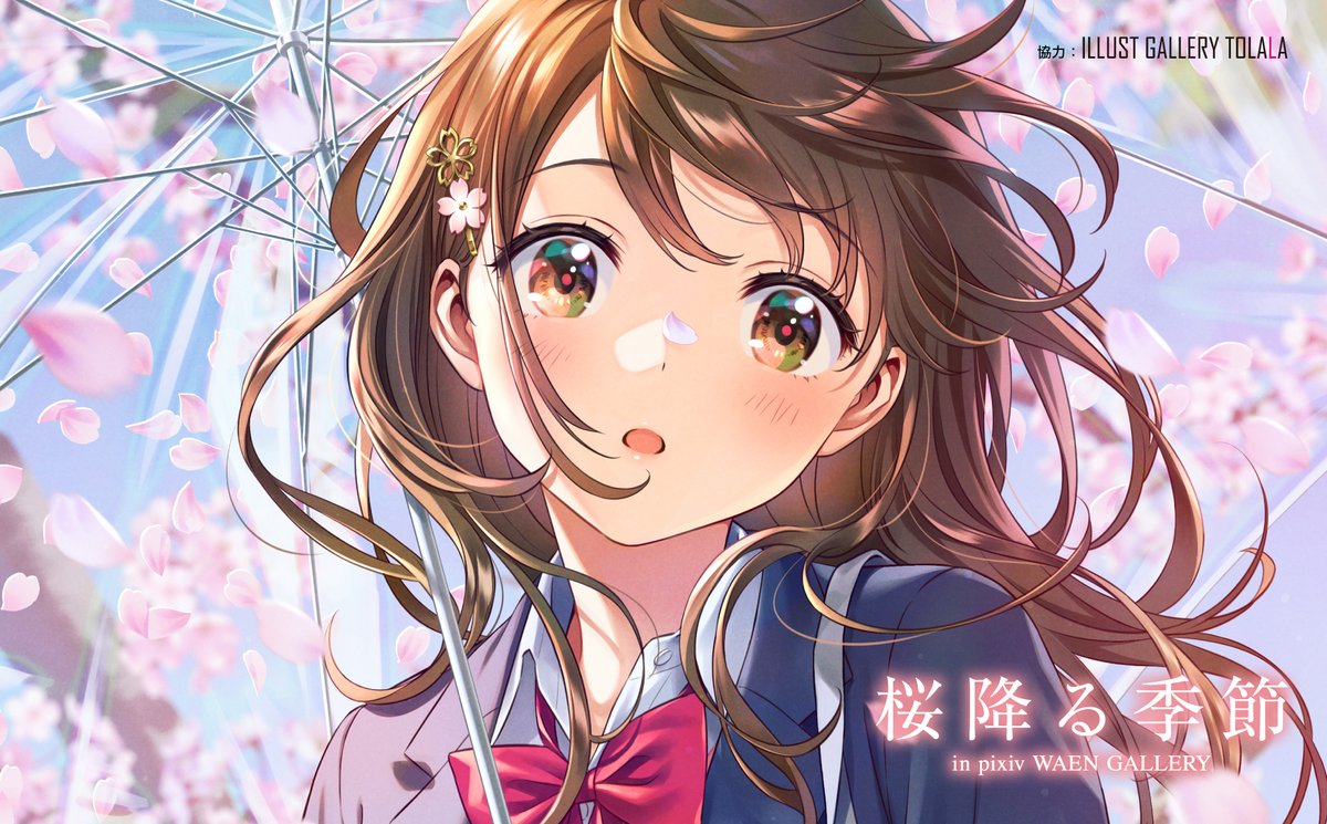 pixiv WAEN GALLERY on Twitter: "RT @morikuraen: 5/12(金)よりpixiv WAEN GALLERYさまにて森倉円イラスト展「桜降る季節」の ...