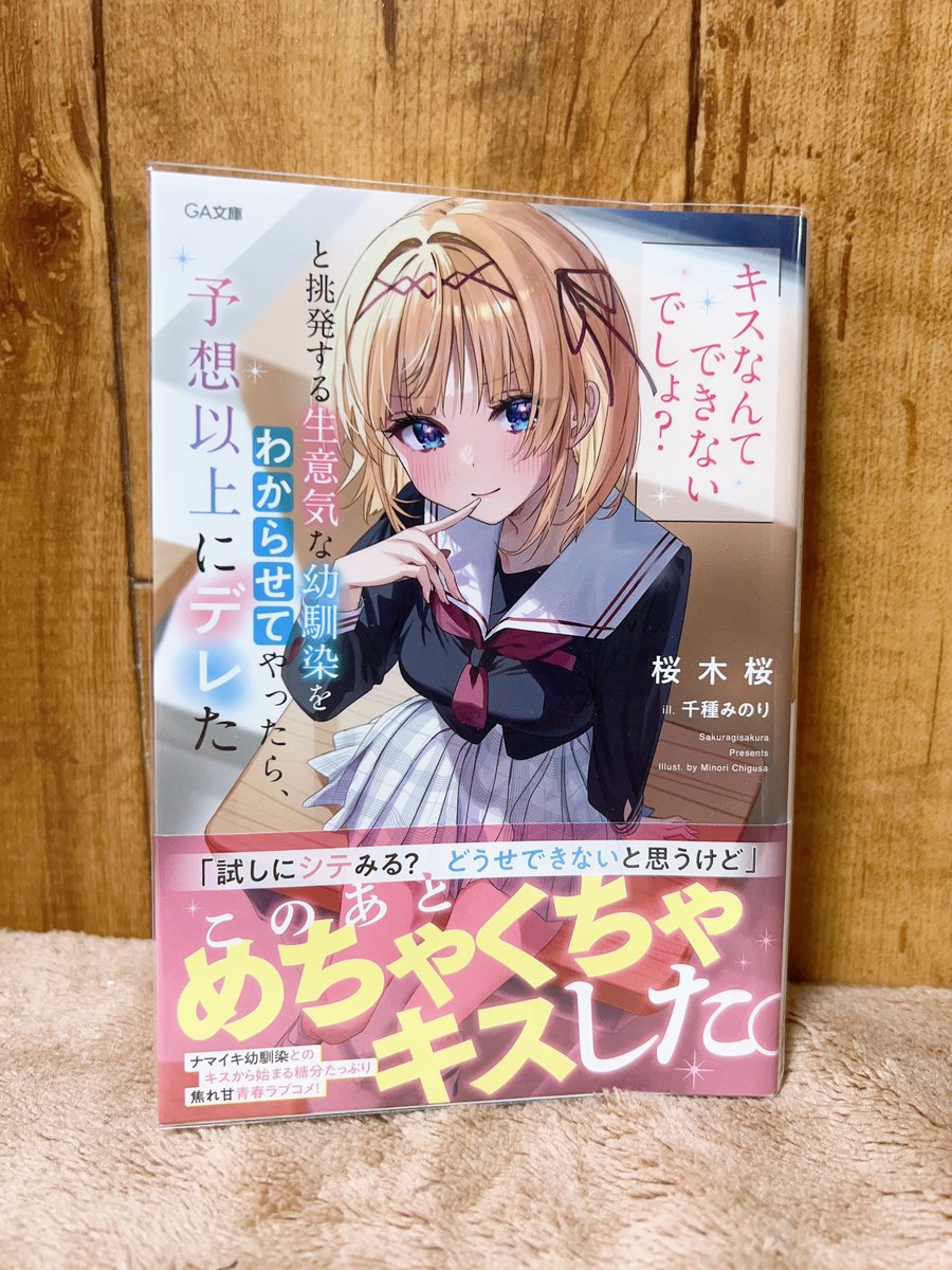 桜木桜@「キスらせ」1巻415に発売! On Twitter Rt Haruwtb 2巻決定おめでとうございます🎊🎊🎊 とにかく2人が微笑ましい!!距離感も糖分も最高です!終盤の
