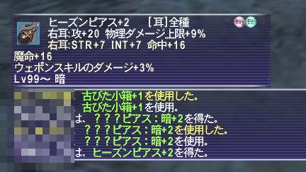 くっきー on Twitter: "#FF11 暗黒+2が後衛アカの方に・・・！ うああああ前衛アカの方に欲しかったのに😭😭😭 https://t.co/hwEV28CKWV" / Twitter