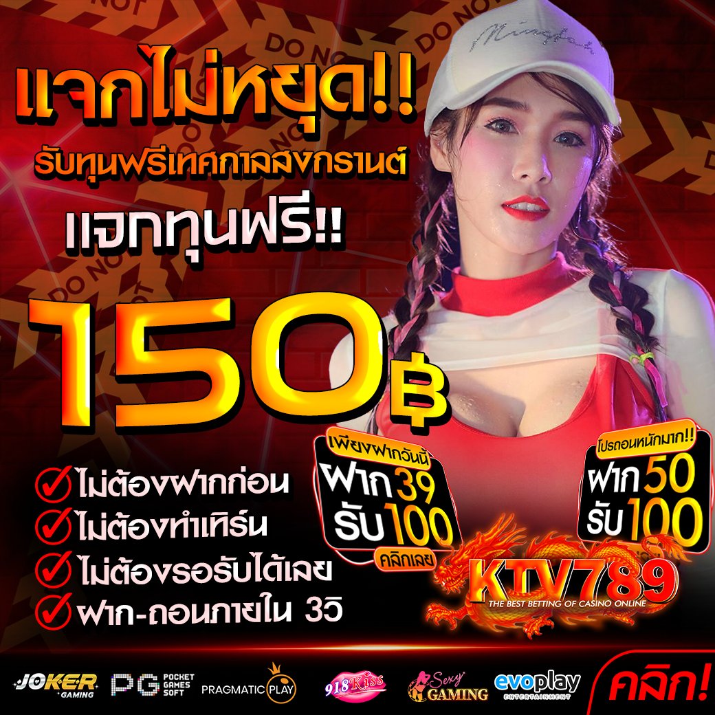 Mikey Wood on Twitter: "RT @phlxy_rw: #KTV789 ⚜ แจกเครดิตฟรี 150. รับได้ทั้ง ยูสเซอร์ใหม่/เก่า 💖 ...