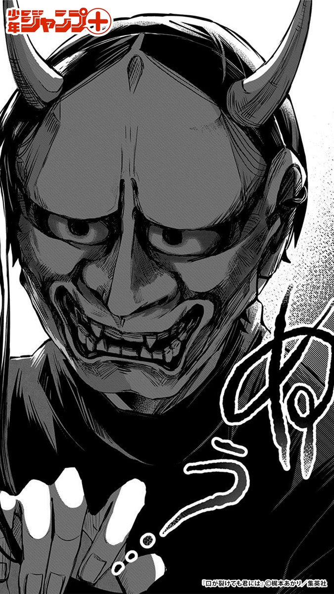 少年ジャンプ+ On Twitter 口裂け女と男子高校生が夫婦になる話711 漫画が読めるハッシュタグ Bitly3zgu0tx