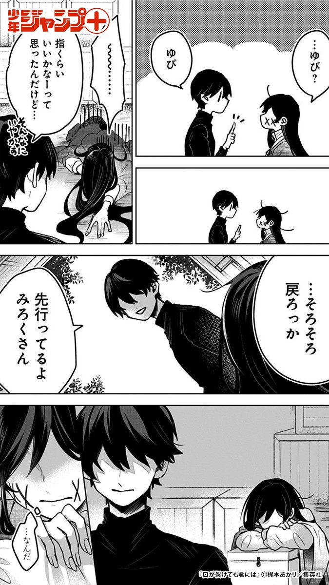 少年ジャンプ+ On Twitter 口裂け女と男子高校生が夫婦になる話1011 漫画が読めるハッシュタグ Bitly3zgu0tx
