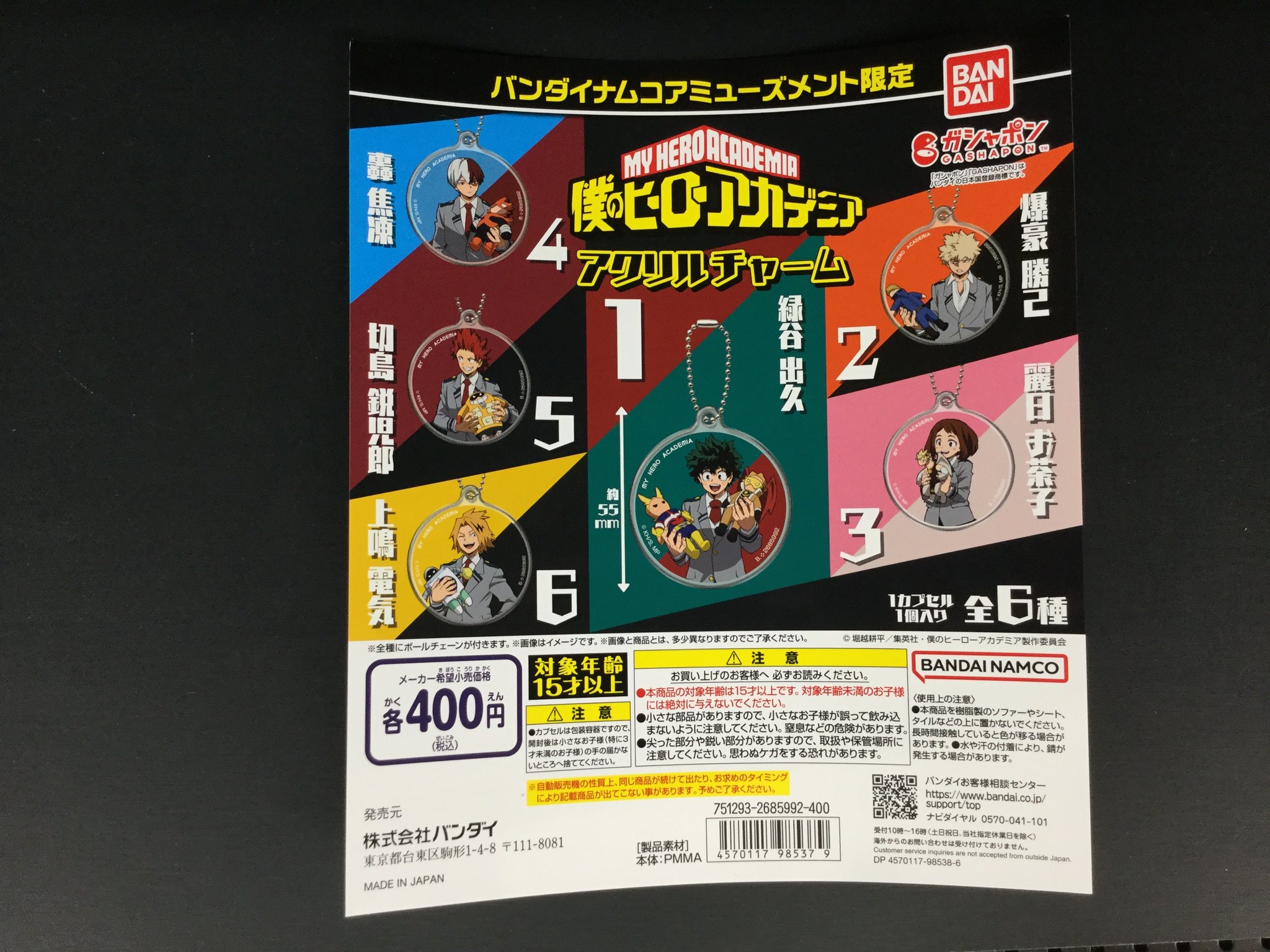 1月28日リニューアルオープン!ブックオフ スーパーバザー 町田中央通り店 On Twitter 【ガシャポン 新商品入荷情報】 / バンダイナムコアミューズメント限定 僕のヒーロー