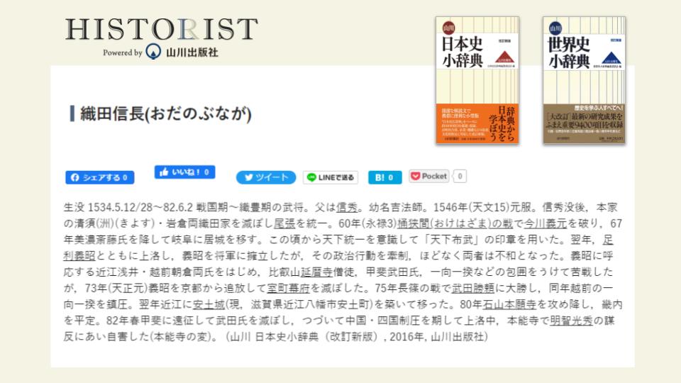 HISTORIST（Powerd by 山川出版社） (@historist_yama) / Posts / X