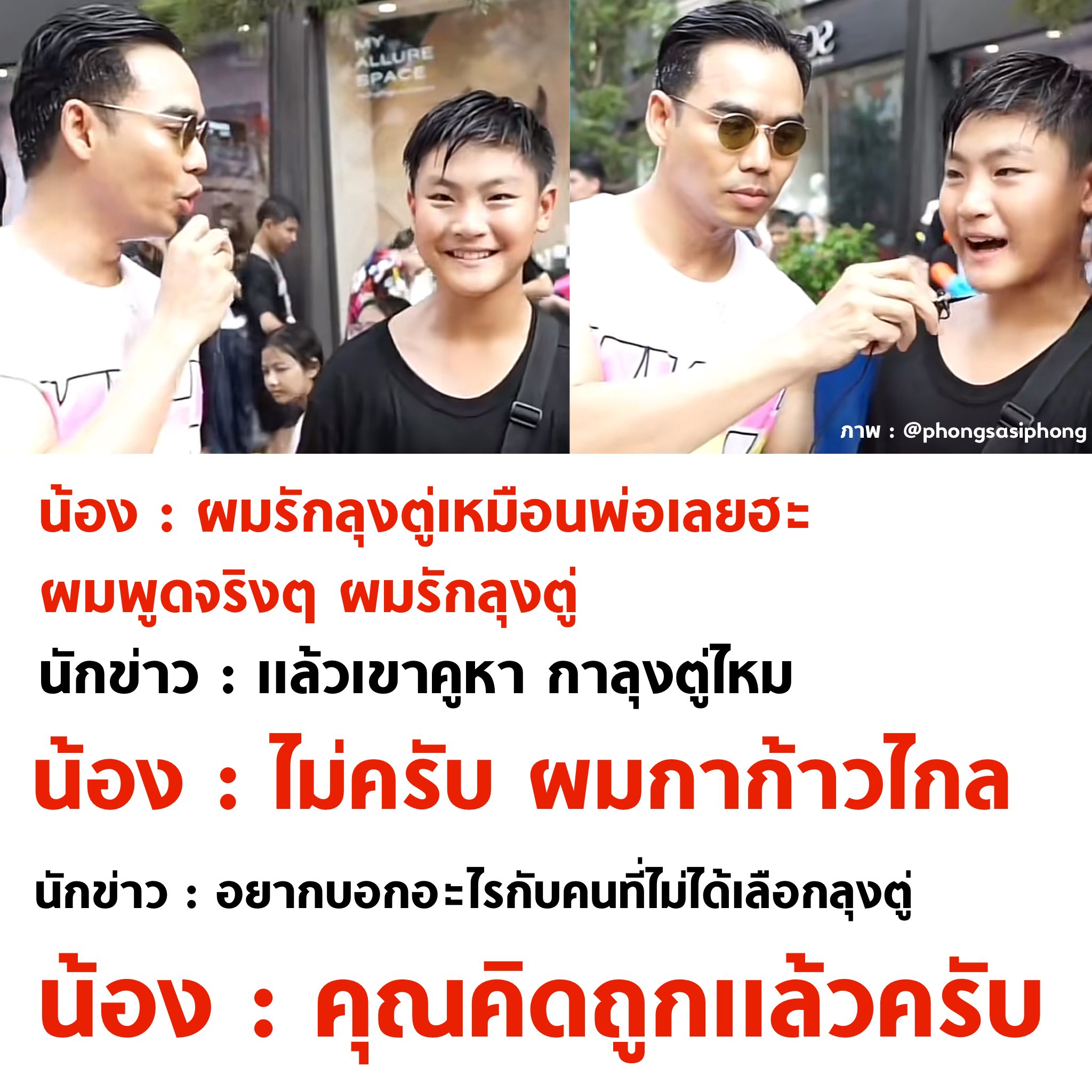 บอล ธนวัฒน์ วงค์ไชย on Twitter: "น้องแม่งโคตรปั่น 5555555 #เลือกตั้ง66 #พิธา #ก้าวไกล31 https ...