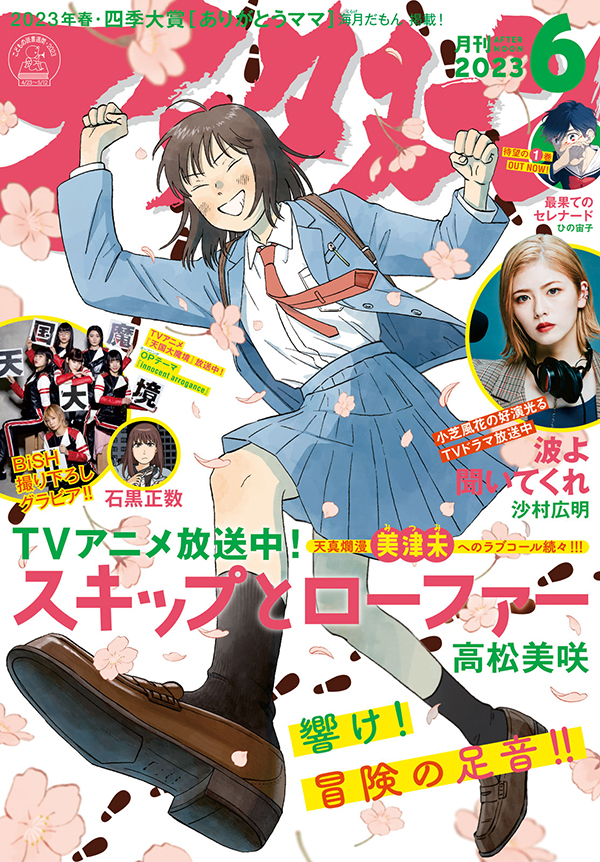 Manga Mogura RE on Twitter: ""Skip to Loafer" by Misaki Takamatsu is on cover of the upcoming ...
