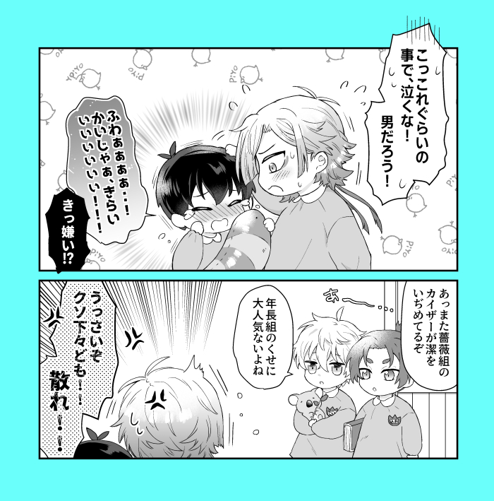 「カイいさ/kiis 初恋本命童〇モンスター」hm🥨の漫画