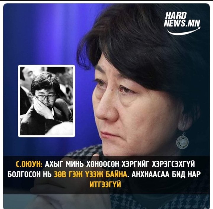 Баатар On Twitter Ядаж ганц ч гэсэн шүүх хуралд нь сууж яллагч талын баримт нотолгоо яллагдагч