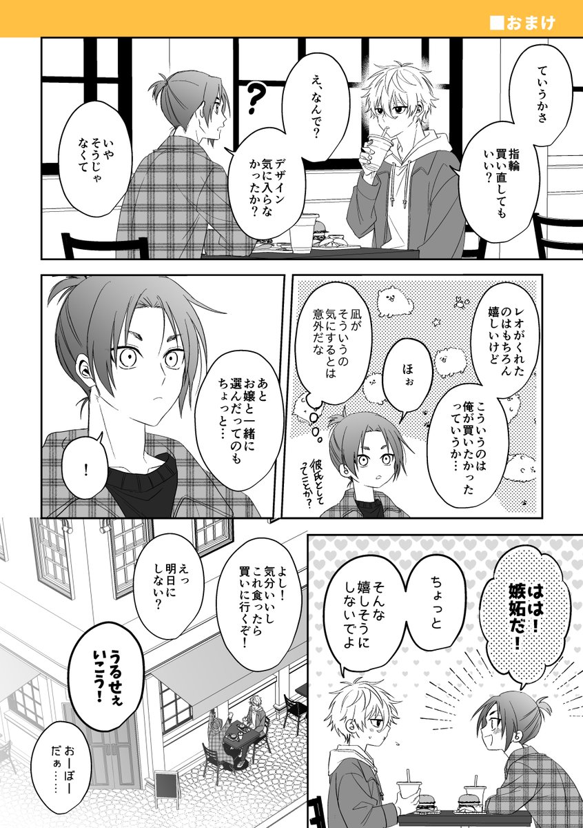 「これは今月のえぴng最高だったな……という感情で描いた漫画(※1/2) ※ なぎれお / ngro 」侑🌻の漫画